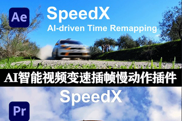 AE插件/PR插件-AI智能视频变速插帧慢动作插件SpeedX v1.1.1 Mac版_源酷素材网