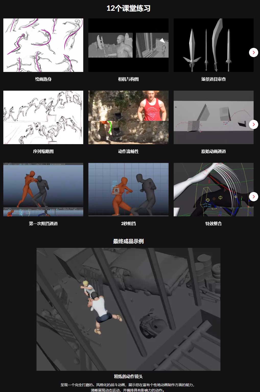 Maya角色打斗战斗动作风格化动画制作视频教程(中英文字幕) Coloso-Unleash the Action: Crafting Stylized Fight Sequences_源酷素材网